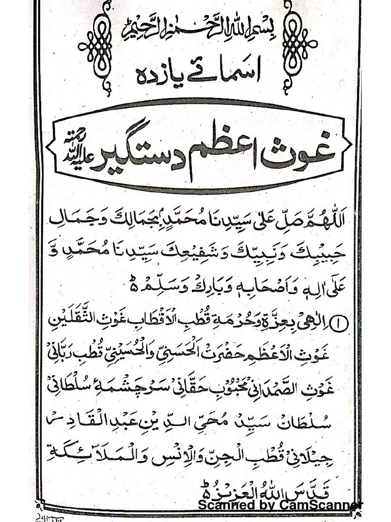 Chahal Kaaf: Dua and Wazifa Guide | PDF