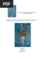 Ε' ΔΗΜΟΤΙΚΟΥ ΓΛΩΣΣΑ | PDF