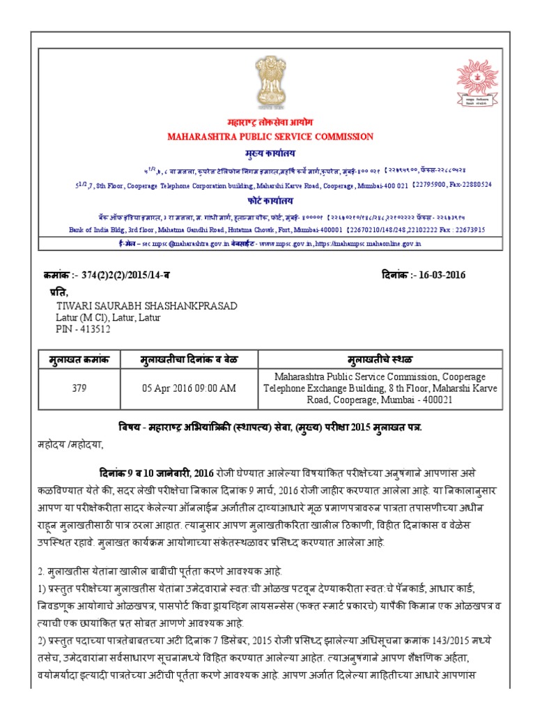 MPSC Interview Letter - .PDF Saurabh | PDF
