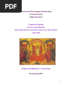 ΤΟ ΑΝΤΙΟΧΕΙΑΝΟ ΣΧΙΣΜΑ | PDF