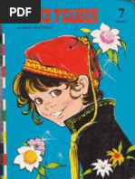 BUKVAR Cirilicno Izdanje 1961. Beograd | PDF