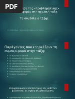 ΚΟΙΝΩΝΙΚΟ ΙΣΤΟΡΙΚΟ | PDF