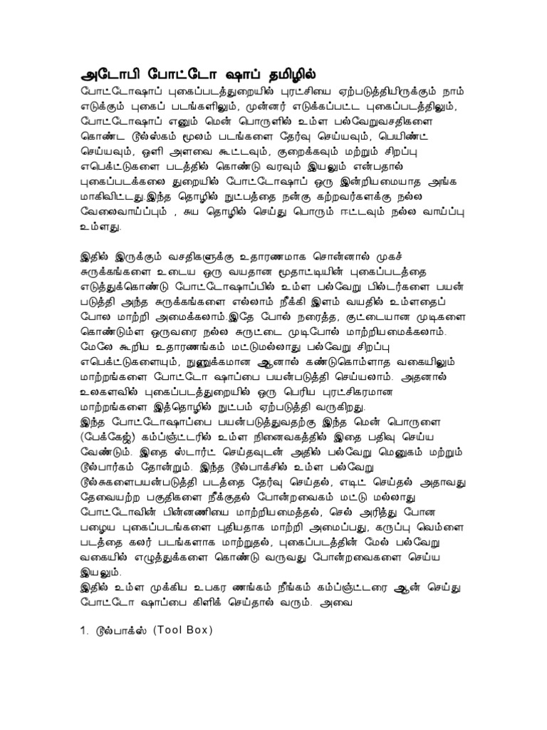 Tamil Computer Book - Adobe Photo Shop | PDF