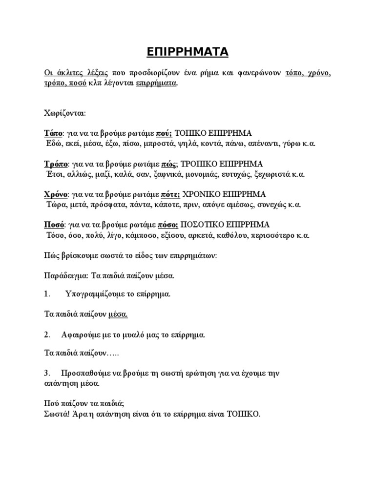 ΕΠΙΡΡΗΜΑΤΑ | PDF