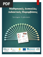 ΛΙΣΤΑ ΕΛΕΓΧΟΥ ΒΑΣΙΚΩΝ ΔΕΞΙΟΤΗΤΩΝ | PDF
