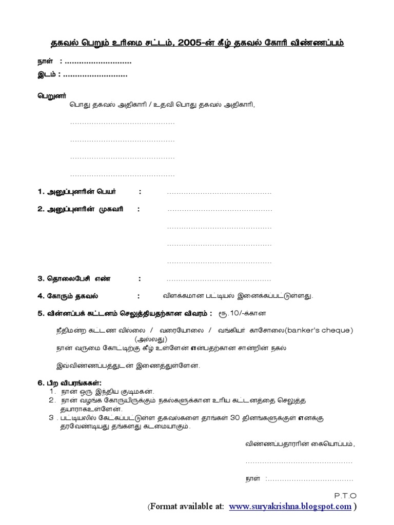 Rti Tamil Format | PDF