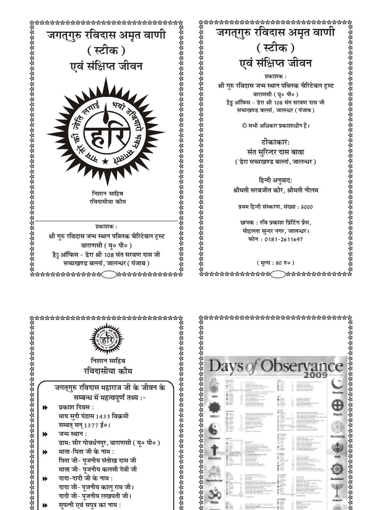 Amrit Bani Guru Ravidass Ji | PDF