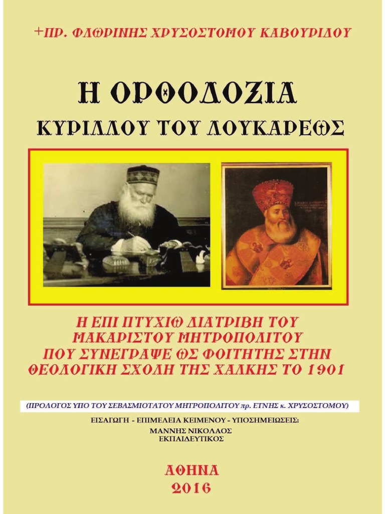 Η ΟΡΘΟΔΟΞΙΑ ΚΥΡΙΛΛΟΥ ΤΟΥ ΛΟΥΚΑΡΕΩΣ - ΠΡ. ΦΛΩΡΙΝΗΣ ΧΡΥΣΟΣΤΟΜΟΥ ...