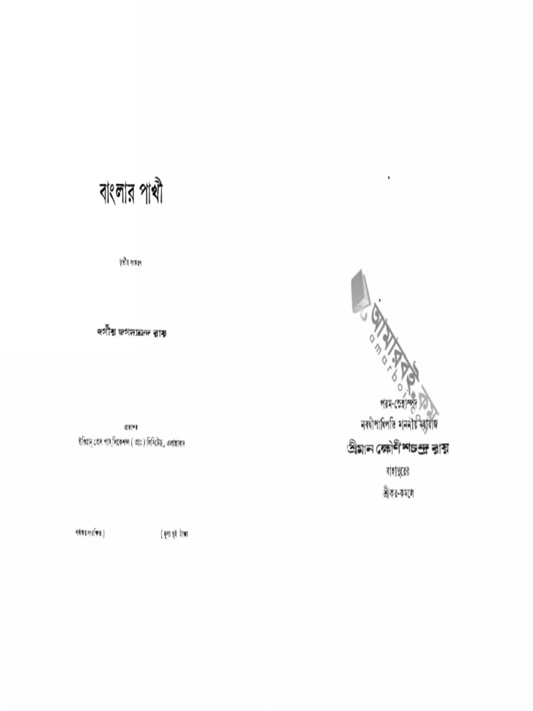 Banglar Pakhi | PDF