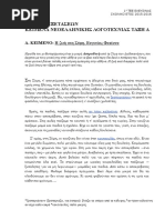 Ο ΗΛΙΟΣ Ο ΗΛΙΑΤΟΡΑΣ | PDF