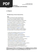 Θουκυδίδου, Μετάφραση-Κεφ. 81 | PDF