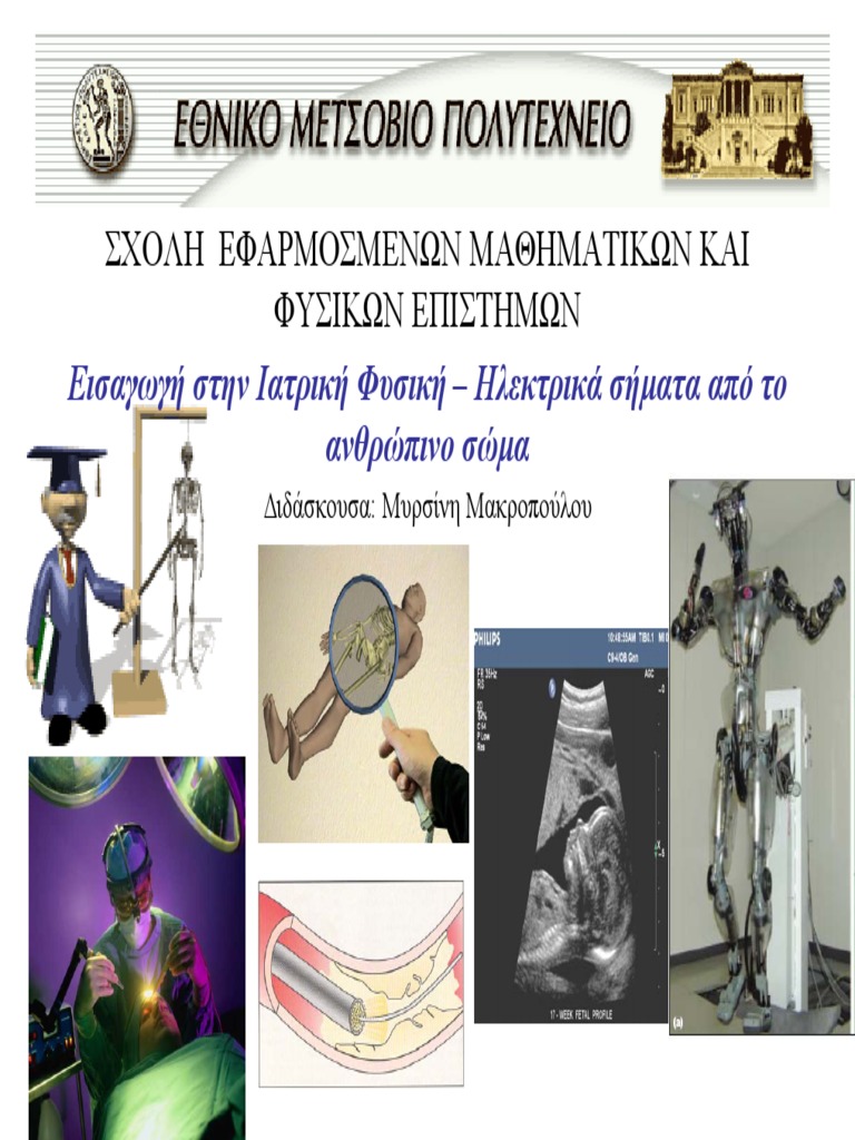 ΙατρικήΦυσική PDF | PDF