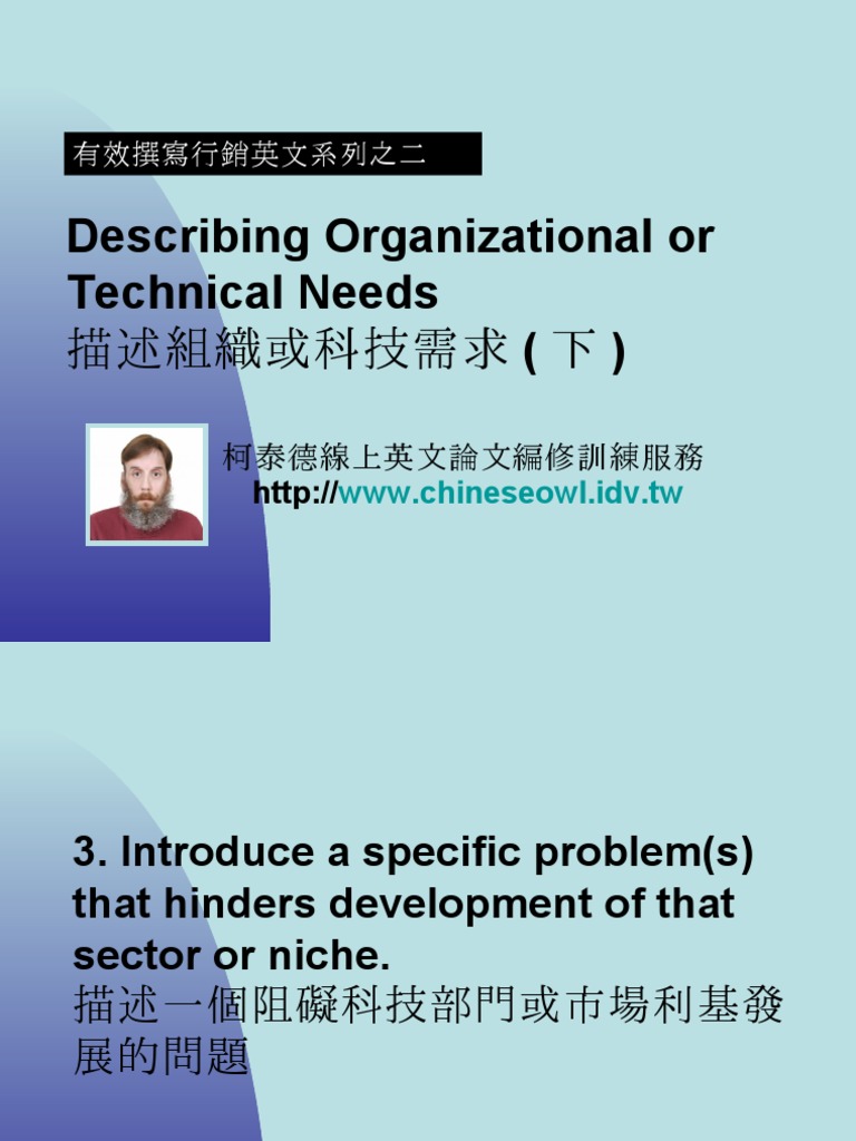 2.Describing Organizational or Technical Needs 描述組織或科技需求 (下) | PDF ...