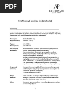ΙΔΙΩΤΙΚΟ ΣΥΜΦΩΝΗΤΙΚΟ ΠΩΛΗΣΗΣdocx | PDF