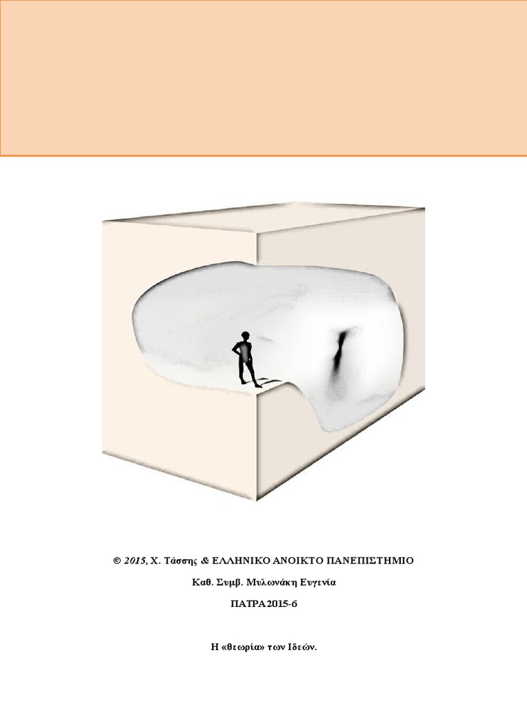 ΠΛΑΤΩΝ ΑΡΙΣΤΟΤΕΛΗΣ ΑΥΓΟΥΣΤΙΝΟΣ | PDF