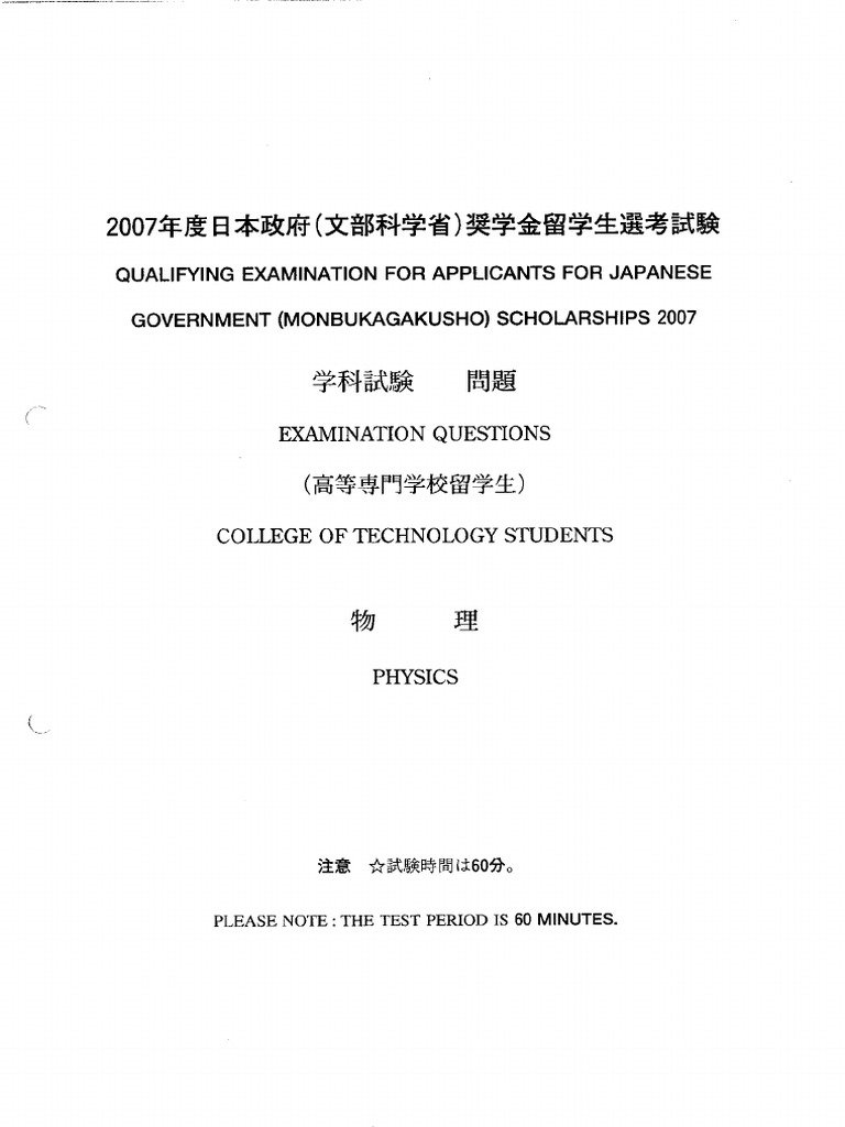 Monbusho 2007 | PDF