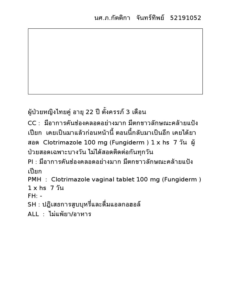 SOAPตกขาวdfgdfgdfgdf | PDF