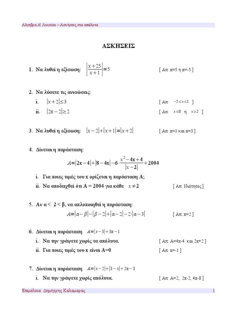 1o Askiseis Apolyta | PDF