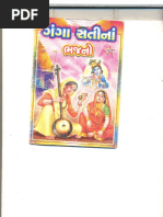 Gayatri Satak Path in Gujarati | PDF