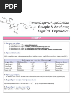 Επαναληπτικές Ερωτήσεις στη Χημεία - Γ' Γυμνασίου | PDF