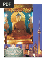 Pirith Potha | PDF