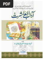 Munajat e Maqbool | PDF