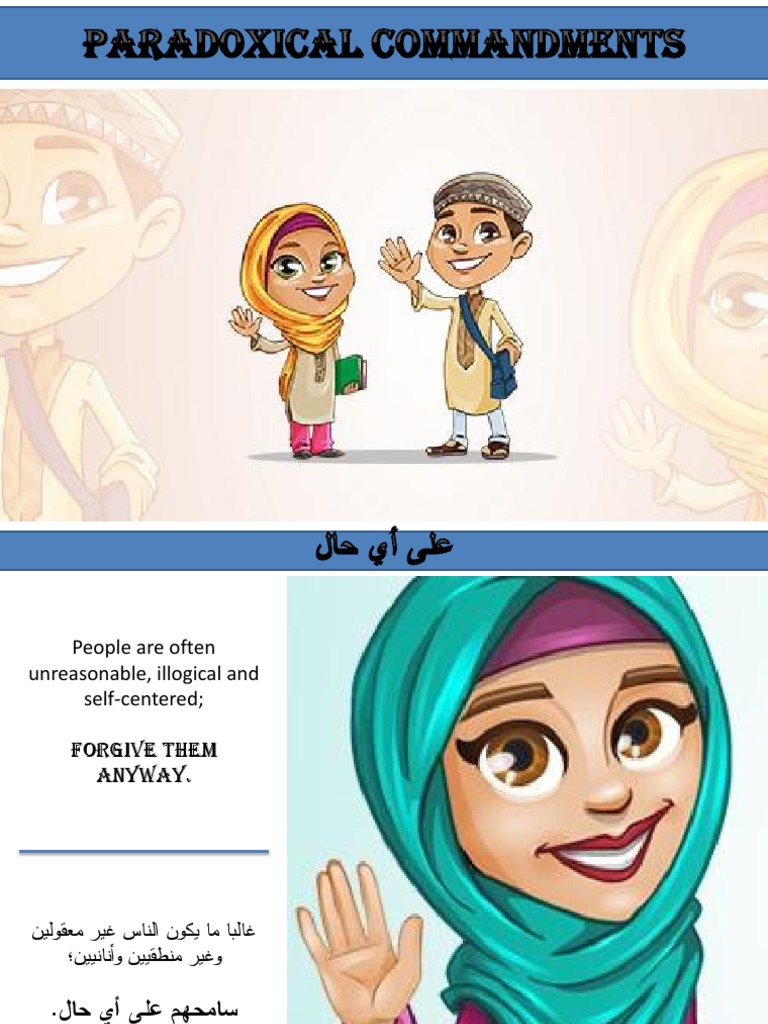 على أي حال (Paradoxical Commandments) | PDF