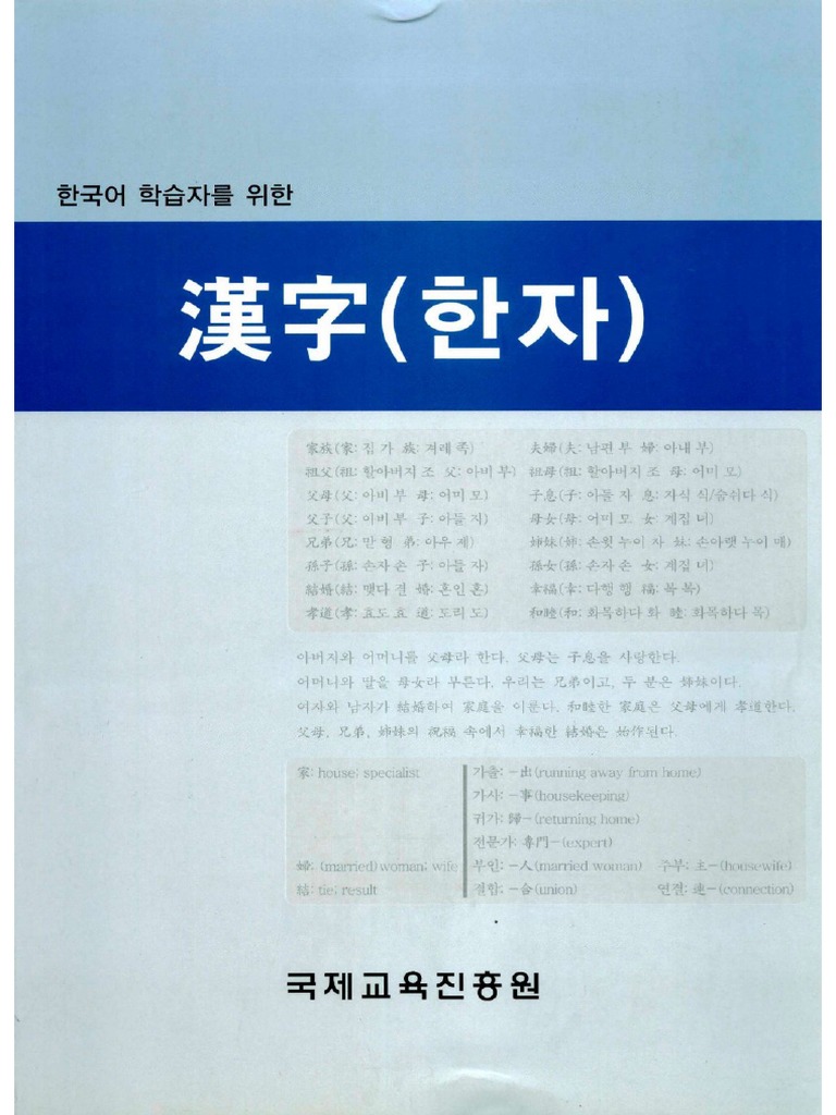 Korean Hanja Workbook | PDF | Chinese Characters