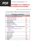 Η Χριστουγεννιάτικη μάχη του ζαχαροπλαστείου PDF | PDF