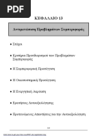 ΕΓΧΕΙΡΙΔΙΟ ΣΥΜΒΟΥΛΕΥΤΙΚΗΣ ΣΤΗΡΙΞΗΣ ΓΟΝΕΩΝ ΜΕ ΑΥΤΙΣΤΙΚΑ ΠΑΙΔΙΑ | PDF