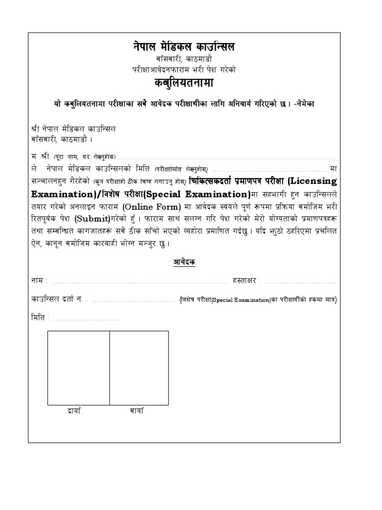 NMC Self Declaration Form | PDF