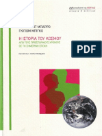 Ιστορία του ανθρώπινου γένους | PDF