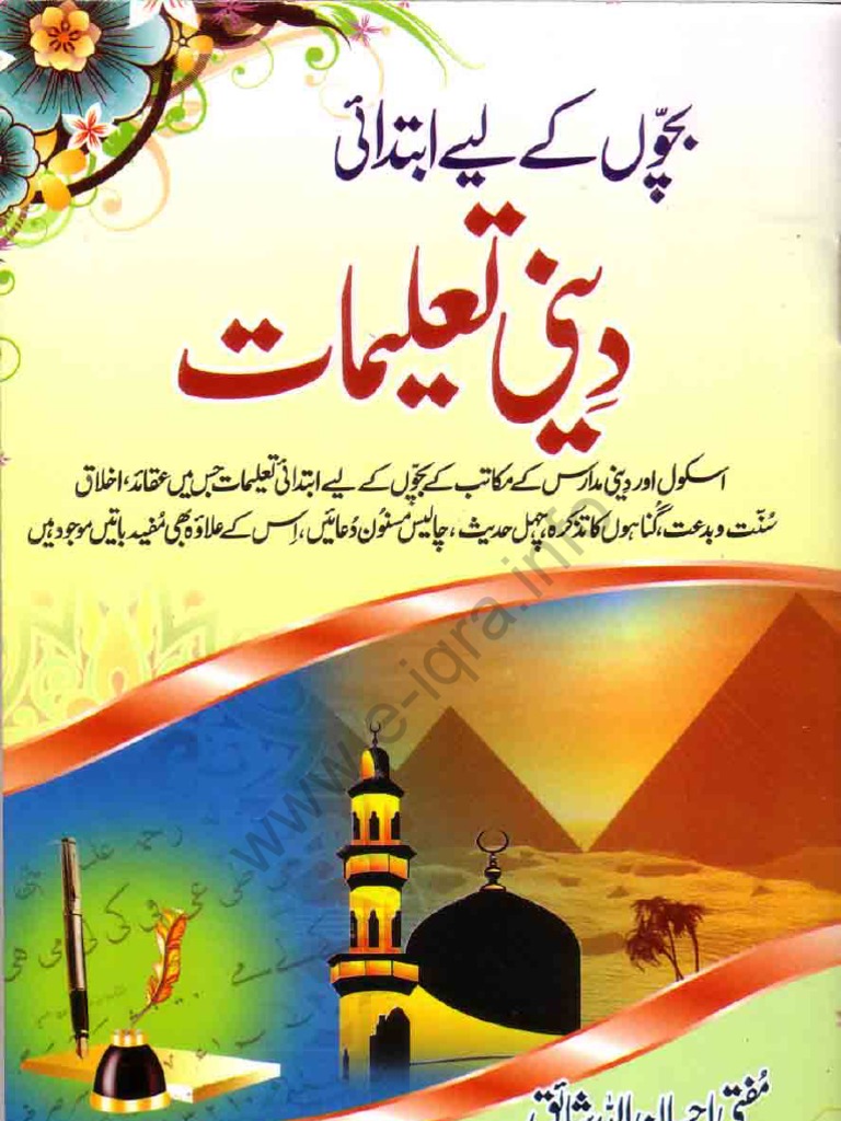 Bachon Ke Liay Ibtidai Deeni Taleemaat by Sheikh Mufti Ehsanullah Shaiq | PDF