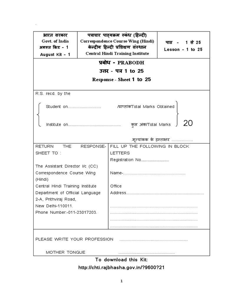 Prabodh Rs1 | PDF | Ellipsis | Verb