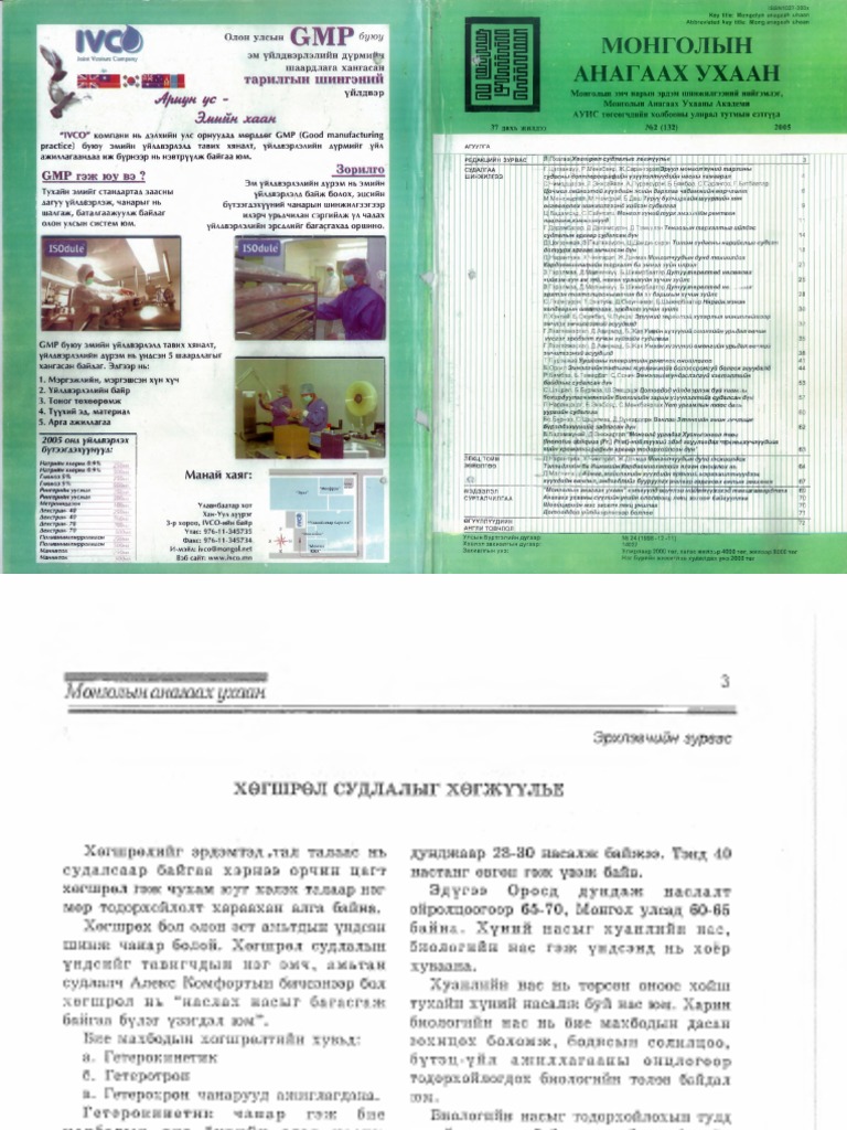 Mongol Anagaah Uhaan | PDF