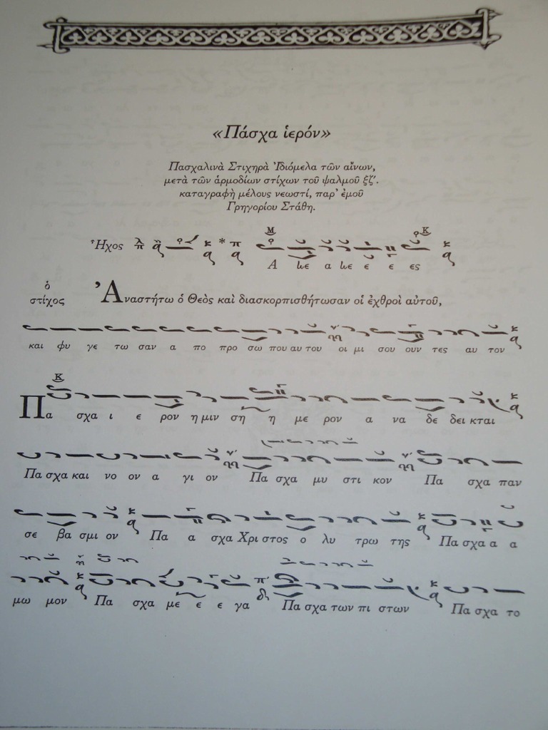 Αναστασεως Ημερα | PDF