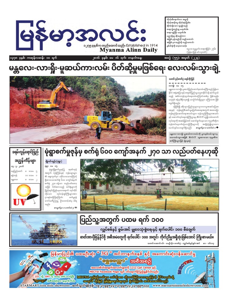 Myanma Alinn Daily - 16 May 2016 Newpapers PDF | PDF