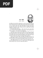 NCERT Class 12 Hindi Aaroh Chapter 14 Pahalwan Ki Dholak | PDF