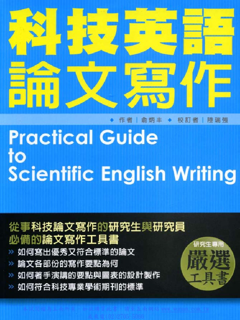 科技英語論文寫作 Practical Guide to Scientific English Writing | PDF