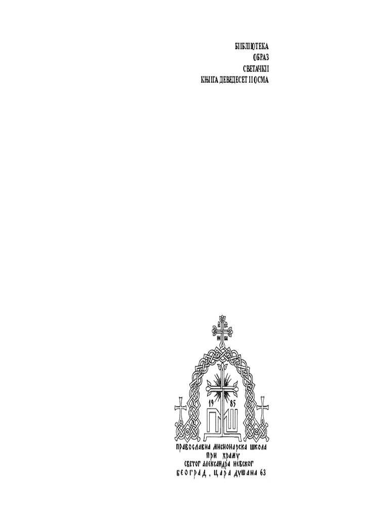Aleksandar Smeman Nas Zivot U Hristu I Hristov Zivot U Nama PDF | PDF