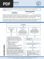 Εργασια εκτίμησης και υποστηριξης ζωτικων λειτουργιων κατα συστημα | PDF