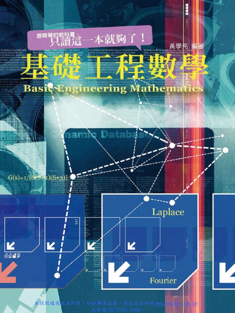 基礎工程數學 Basic Engineering Mathematics | PDF