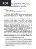 ΤΟ ΑΙΤΗΜΑ ΤΗΣ ΕΝΟΤΗΤΑΣ | PDF