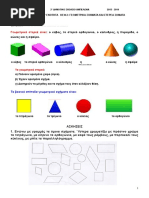 ΤΑ ΜΑΘΗΜΑΤΙΚΑ ΜΕΣΑ ΑΠΟ ΤΗΝ ΤΕΧΝΗ | PDF