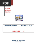 ΑΣΚΗΣΕΙΣ ΣΕ ΠΑΡΑΣΤΑΣΕΙΣ ΚΑΙ ΔΥΝΑΜΕΙΣ Α ΓΥΜΝ PDF | PDF
