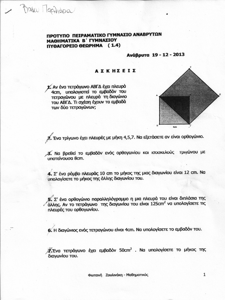 ΜΑΘΗΜΑΤΙΚΑ Β ΓΥΜΝΑΣΙΟΥ | PDF