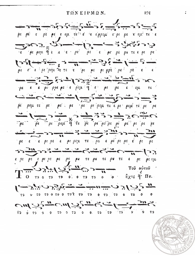 Κρατημα Ιωάννου Πρωτοψαλτου | PDF