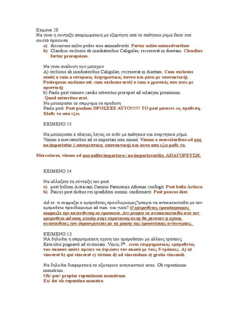 Sos Ασκησεις Λατινικα Με Απαντησεις. | PDF