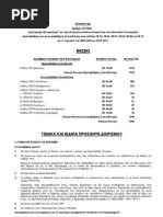 ΑΣΕΠ-ΕΡΩΤΗΣΕΙΣ + ΑΠΑΝΤΗΣΕΙΣ ΔΗΜΟΣΙΑ ΟΙΚΟΝΟΜΙΚΗ ΚΑΙ ΔΗΜΟΣΙΟΝΟΜΙΚΟ | PDF