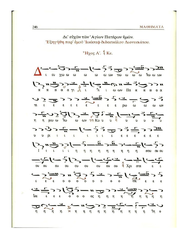 Δι' ευχών Των Αγίων... " | PDF